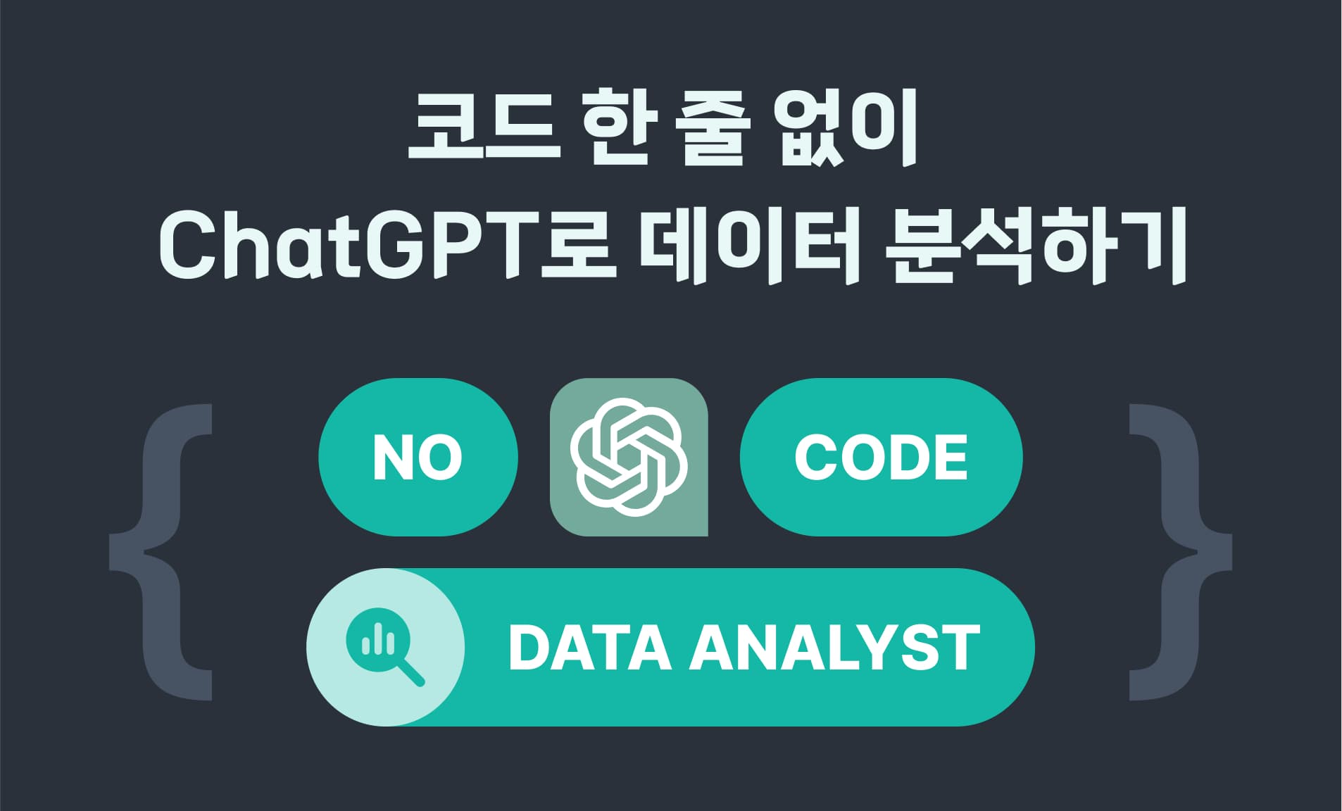 코드 한 줄 없이 Chatgpt로 데이터 분석하기 프로그래밍 언어 마스터 클라우드를 넘어 더 높이 성장하다